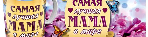 мама я тебя люблю самая лучшая мама в мире Мама С Днем Рождения Ты