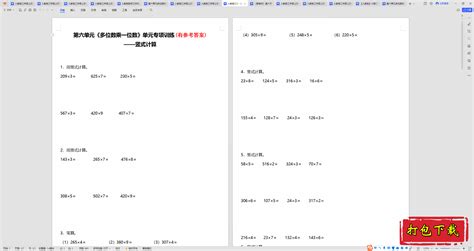 第六单元：多位数乘一位数 竖式计算检测试卷【有答案】 课件站