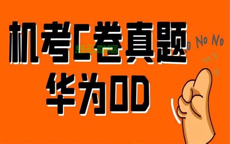 华为od机试统一考试d卷c卷 字符串序列判定最后一个有效字符（ C Java Javascript Python C语言） 技术