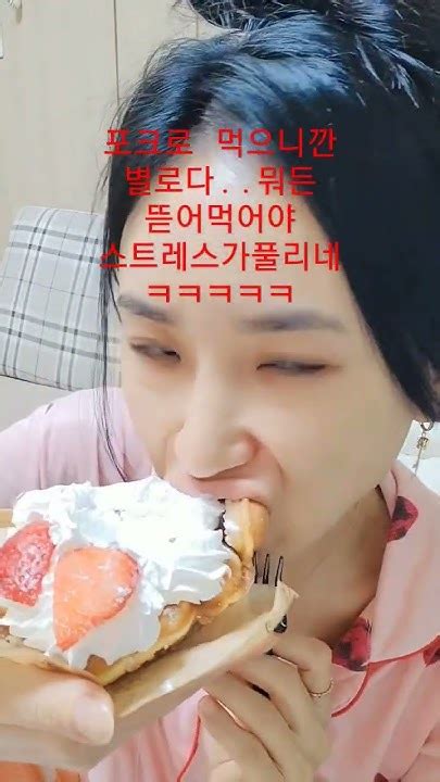 딸기딸기와플생크림참을수없는야식스트레스에는야식폭식새해가바껴도야식은끊기힘드네제기랄 Youtube
