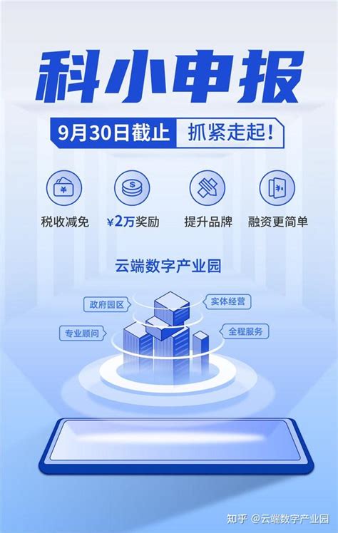 【科小】9月30日截止！新区申报科技型中小企业有什么好处，有什么用？ 知乎