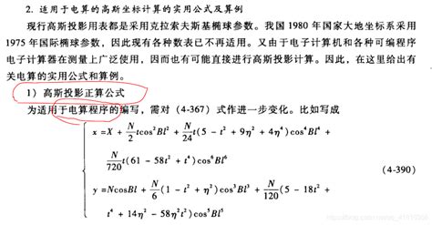 经纬度坐标转平面直角坐标——高斯投影pythonc实现c经纬度转平面坐标 Csdn博客