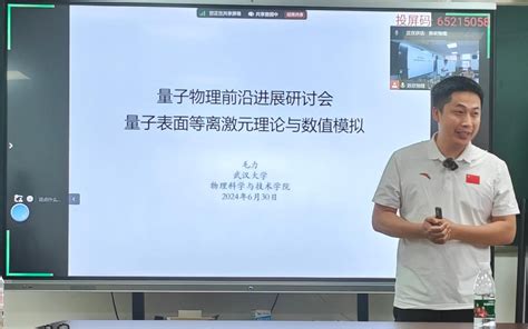 我院量子物理前沿进展研讨会成功举办 中国地质大学（武汉）数理学院