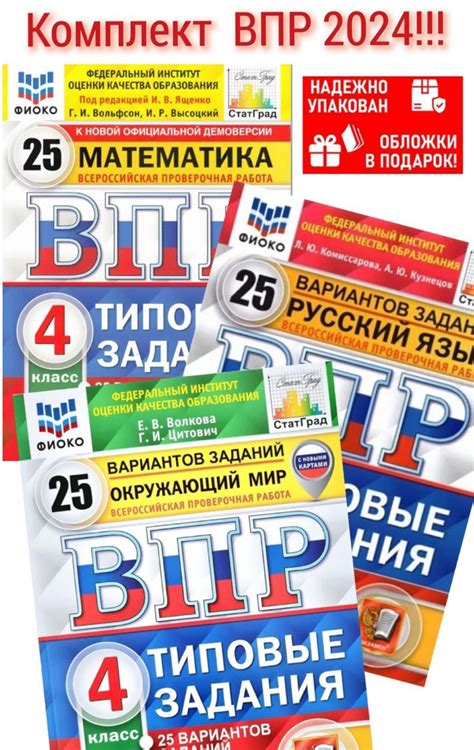 Всероссийская проверочная работа ВПР Окружающий мир Математика Русский язык 4 класс 25