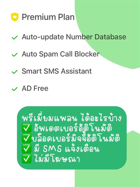 Whoscall Premium ใช้ฟรี 1 ปี เผื่อใครยังไม่มี 👍🏻 แกลเลอรีที่โพสต์โดย Iamboat Lemon8