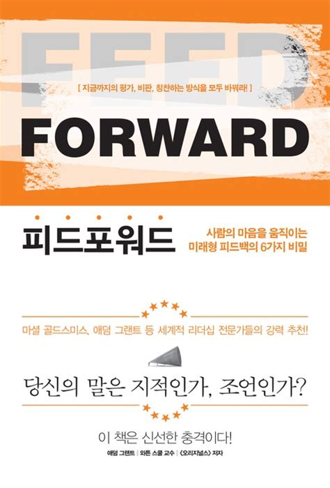 피드 포워드 경영경제 전자책 리디