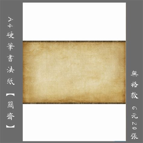 缘圆堂a4无格硬笔书法专用纸练习纸书法创作比赛展览用纸简斋 虎窝淘