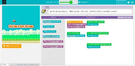 フラッピーバード answer to hourofcode