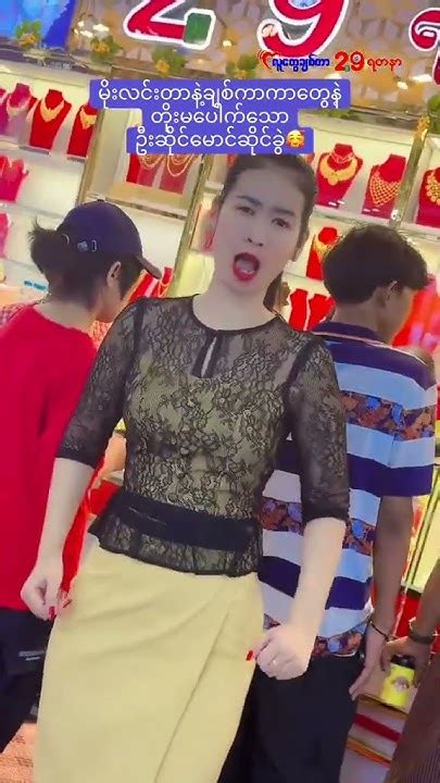 သူကိုသိကြားမင်းနဲ့တိုင်ပေးကြပါနော်😤😣 Youtube