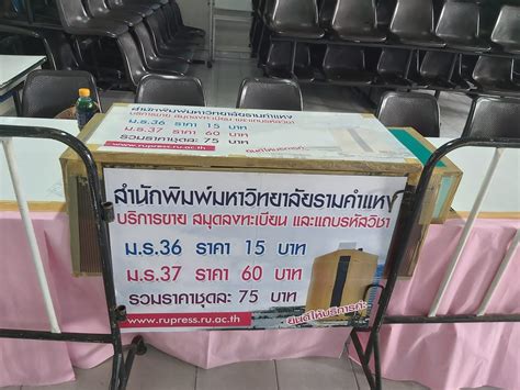 สวป ม รามคำแหง ซื้อในมหาวิทยาลัยราคาตามนี้นะคะ