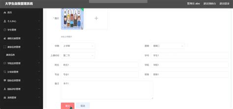 Java毕设项目大学生自我管理系统（javavuemybatismavenmysql） Csdn博客