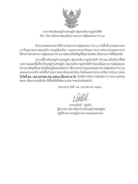 โรงเร โรงเรียนหมู่บ้านเศรษฐกิจ พุ่มประดับราษฎร์สามัคคี