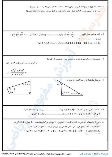 14 نمونه سوال ریاضی هشتم فصل 1 تا 5 با جواب ویدیو تدریس خصوصی ریاضی معلم ریاضی آقا و خانم