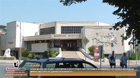 Казанлък инфо Нови мерки за културните институции