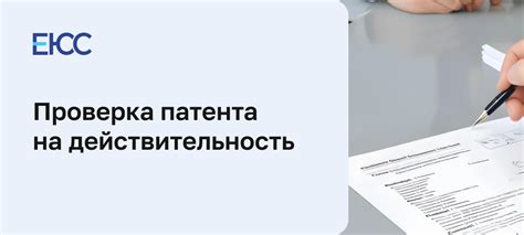 Как проверить действительность патента онлайн