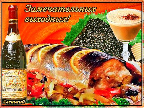 Замечательных выходных картинки с надписями