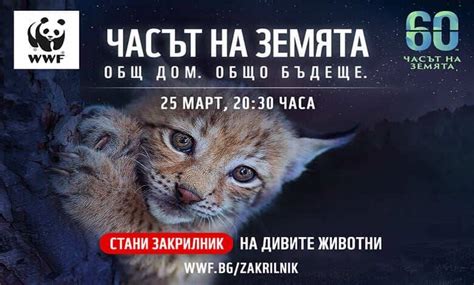 Община Луковит се присъединява към глобалната инициатива ЧАСЪТ НА ЗЕМЯТА