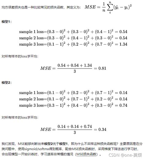 交叉熵损失函数vs均方差损失函数交叉熵损失和均方差损失 Csdn博客
