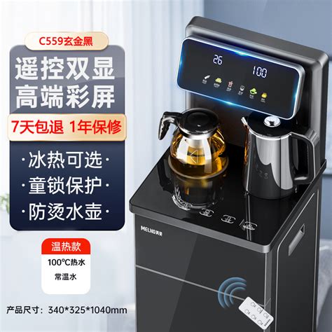美菱 MELING 茶吧机 MY C559玄黑金智能家用全自动多功能泡茶机制温热下置水桶饮水机视频介绍 美菱 MELING 茶吧机 MY