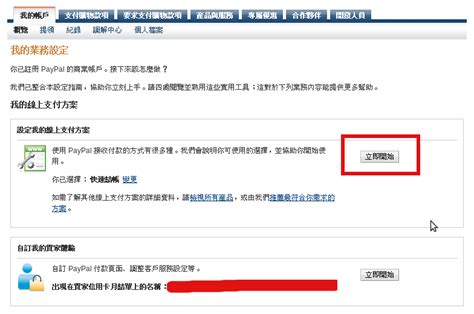 hoamon s sandbox 使用 PayPal Express Checkout 時如何申請 API 簽章