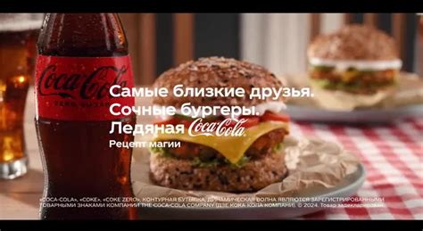 Близкие друзья. Сочные бургеры. Ледяная Coca-Cola | Магия Момента ...