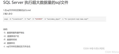Sql Server 执行超大数据量的sql文件sqlserver执行大的sql文件 Csdn博客