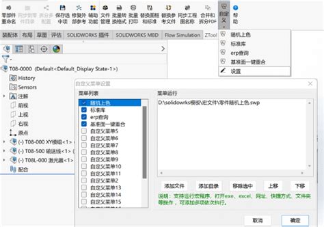 Ztool 高效率solidworks插件