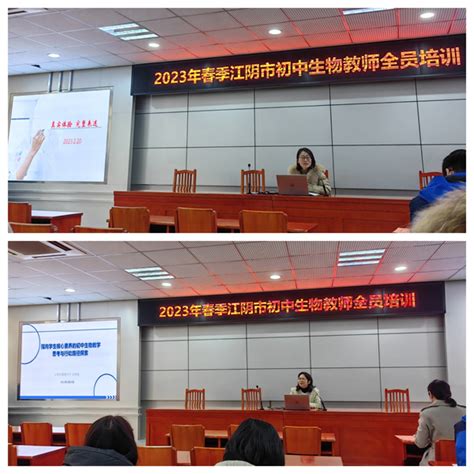 江阴市人民政府门户网 市教师发展中心举办初中生物教师全员培训