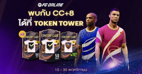 กิจกรรม Token Tower Cc 1098