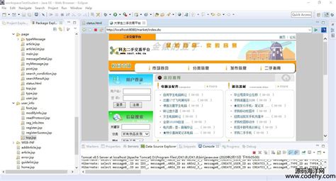 2035 Javaweb二手交易平台 校园二手交易系统 二手交易网站源码 源程序 源码海洋网