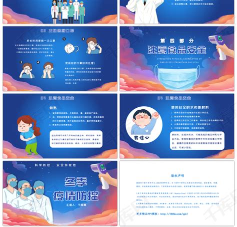 蓝色创意冬季疫情防控宣传教育pptppt模板免费下载 Ppt模板 千库网