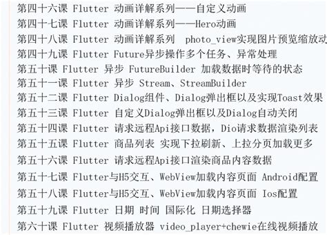 Flutter 实战仿小红书企业级APP教程 Flutter中文文档