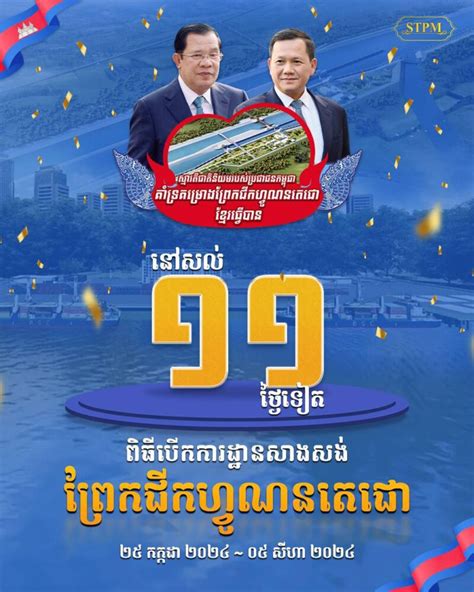ព្រឹត្តិការណ៍ ទីស្តីការគណៈរដ្ឋមន្ត្រី