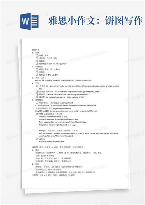 雅思小作文饼图写作Word模板下载 编号qogwbybm 熊猫办公