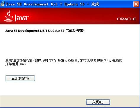 JDK官方版下载
