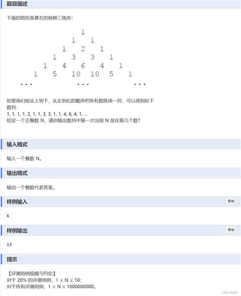 杨辉三角 蓝桥杯python解法 python 杨辉三角 蓝桥杯 csdn博客