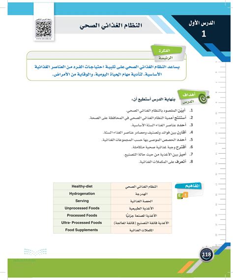 النظام الغذائي الصحي اللياقة والثقافة الصحية ثاني ثانوي المنهج