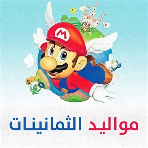 الثمانينات