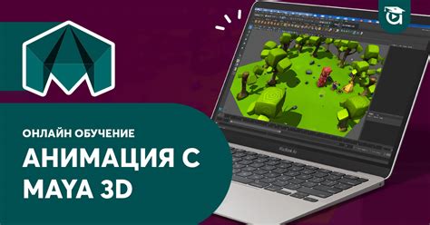 Курс Autodesk Maya от Център за обучения Аула