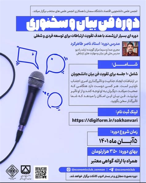 دوره آموزشی فن بیان و سخنوری