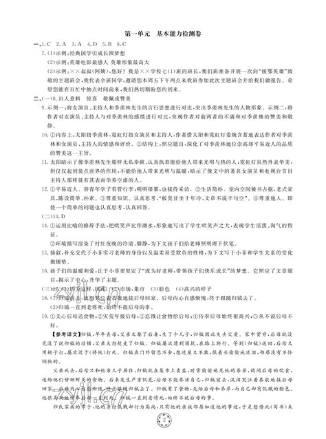 2023年同步练习册分层检测卷七年级语文下册人教版答案——青夏教育精英家教网——