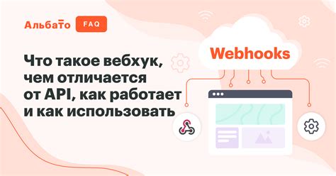 Что такое webhook вебхук чем отличается от api как работает и как использовать