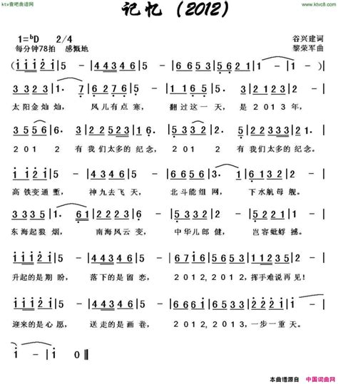 记忆2012简谱 吉他弹唱