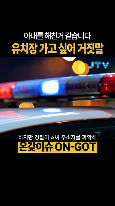 [온갖이슈] 유치장 가고 싶은 남자 거짓말 즉결심판 허위자수 Youtube