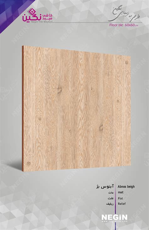 Abnos شرکت کاشی نگین میبد