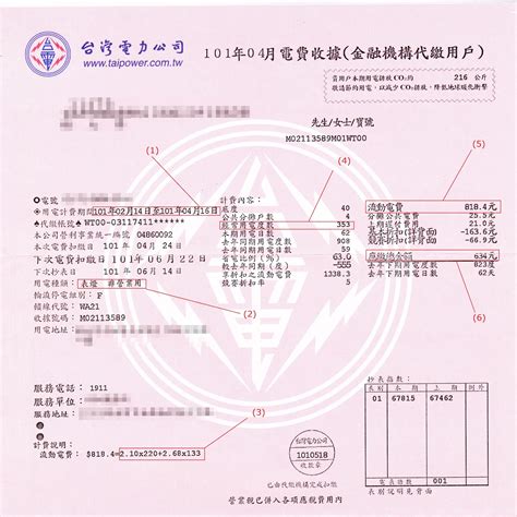 Jerry 技術分享區 家庭用電 － 如何看懂電費單