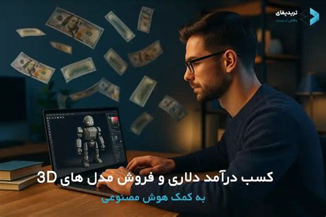 تبدیل متن به صدا و گفتار فارسی با هوش مصنوعی آنلاین و رایگان تریدیفای