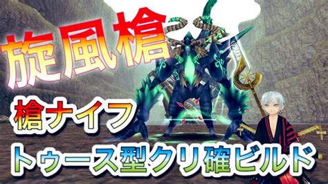 トーラム 槍ナイフ トゥース型 コンボ スキル紹介 Toram Halberd Build 13 Youtube