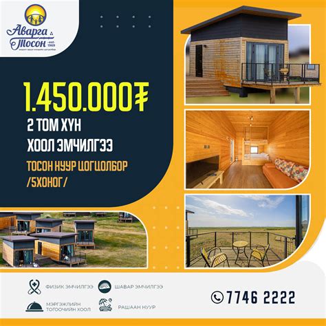 Аварга Урт амралт удахгүй эхэллээ Та 7 сарын захиалгаа өгч амжсан уу Захиалгын утас 7746