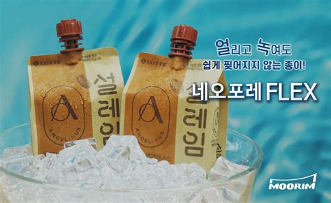 무림 국내 최초 냉동식품 종이 포장재 출시